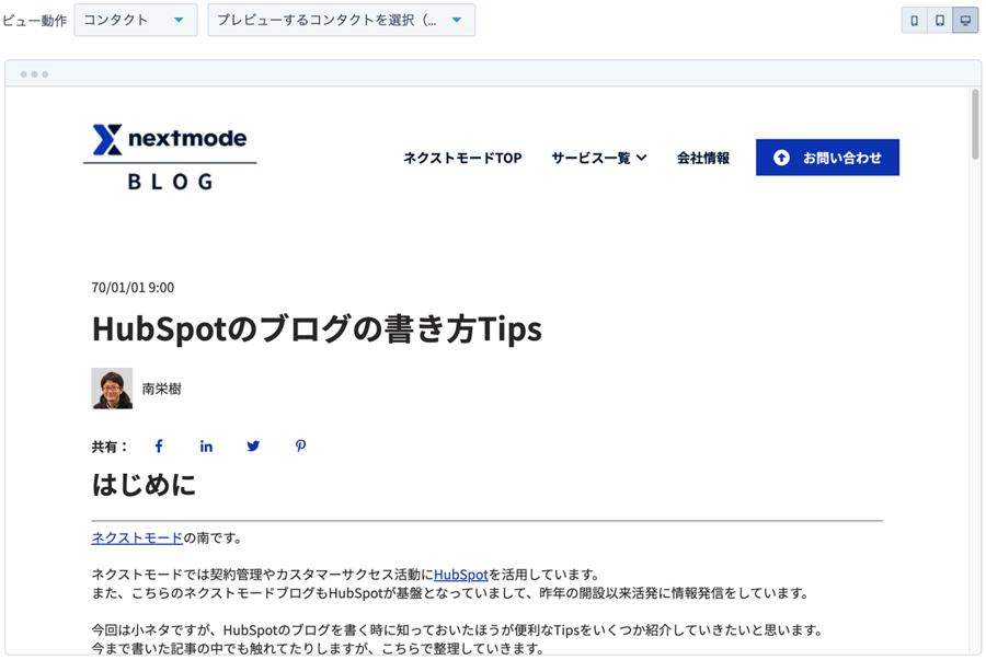 HubSpotのブログの書き方Tips｜Nextmode Blog